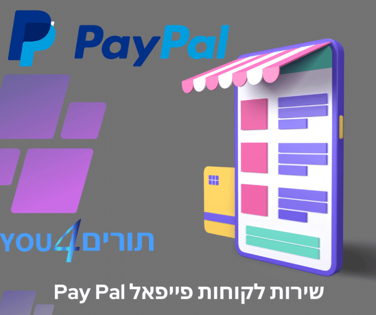 PayPal ישראל שירות לקוחות - זימון תורים עבורך